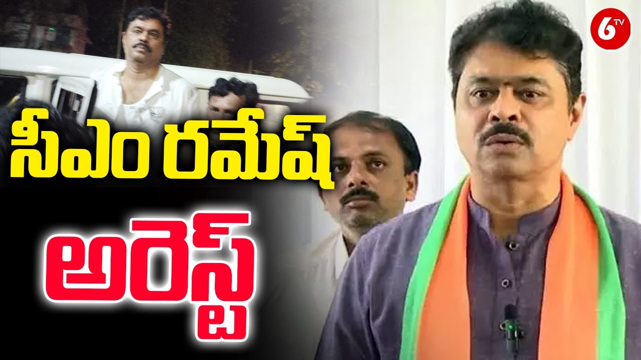YCP Attack On Anakapalle BJP MP Candidate CM Ramesh | Anakapalle Politics | 6tv - YouTube
