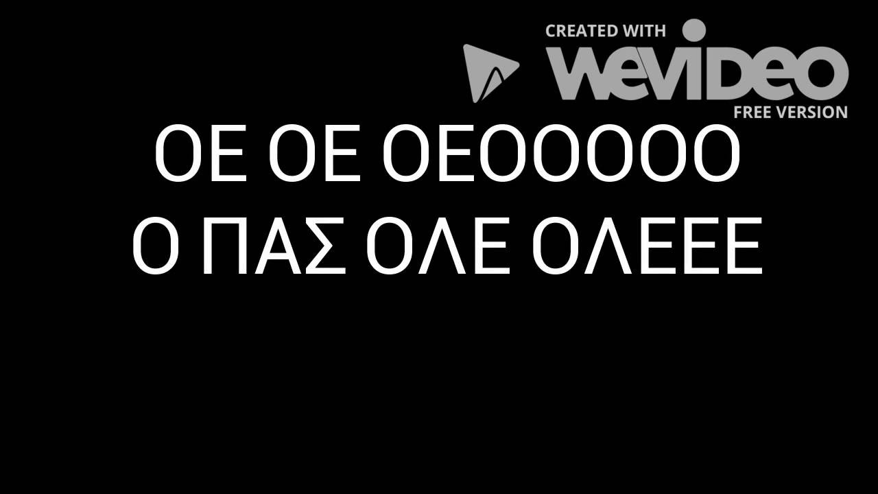 ΝΕΟ ΣΥΝΘΗΜΑ ΠΑΣ 2016: ΑΡΡΩΣΤΕΙΑ ΜΟΥ ΓΙΑ ΣΕΝΑ ΧΙΛΙΟΜΕΤΡΑ ΠΟΛΛΑ! - YouTube