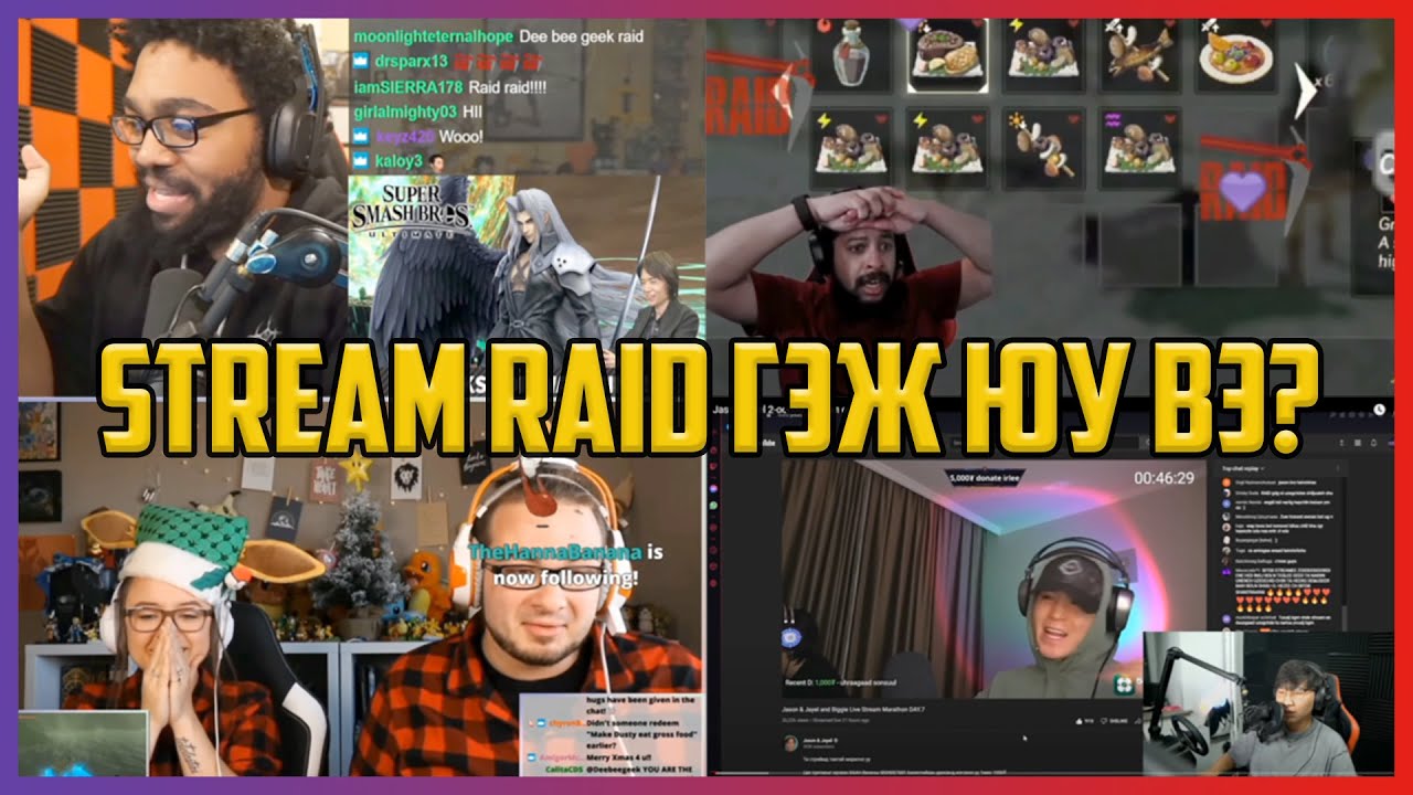 Stream Raid гэж юу вэ? | @NeoStreaming1 & @JasonJayel - YouTube