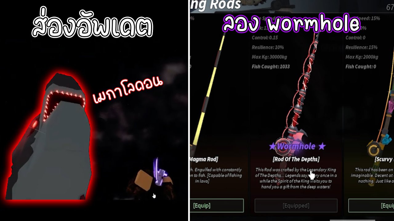 Roblox:นั่งส่องอัพเดตใหม่กับการลงอใช้ Wormhole !!!! EP.25 l Fisch l ...