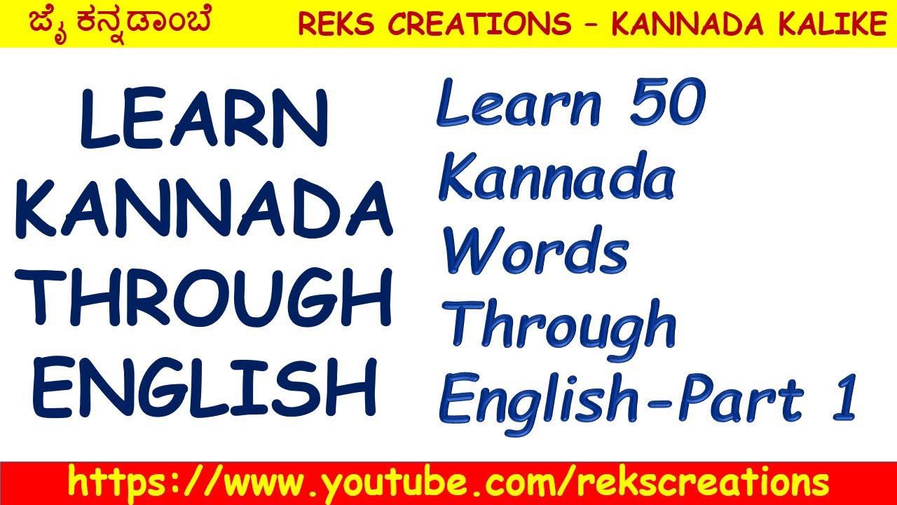 Lets learn 50 Kannada Words - Part 1 - YouTube