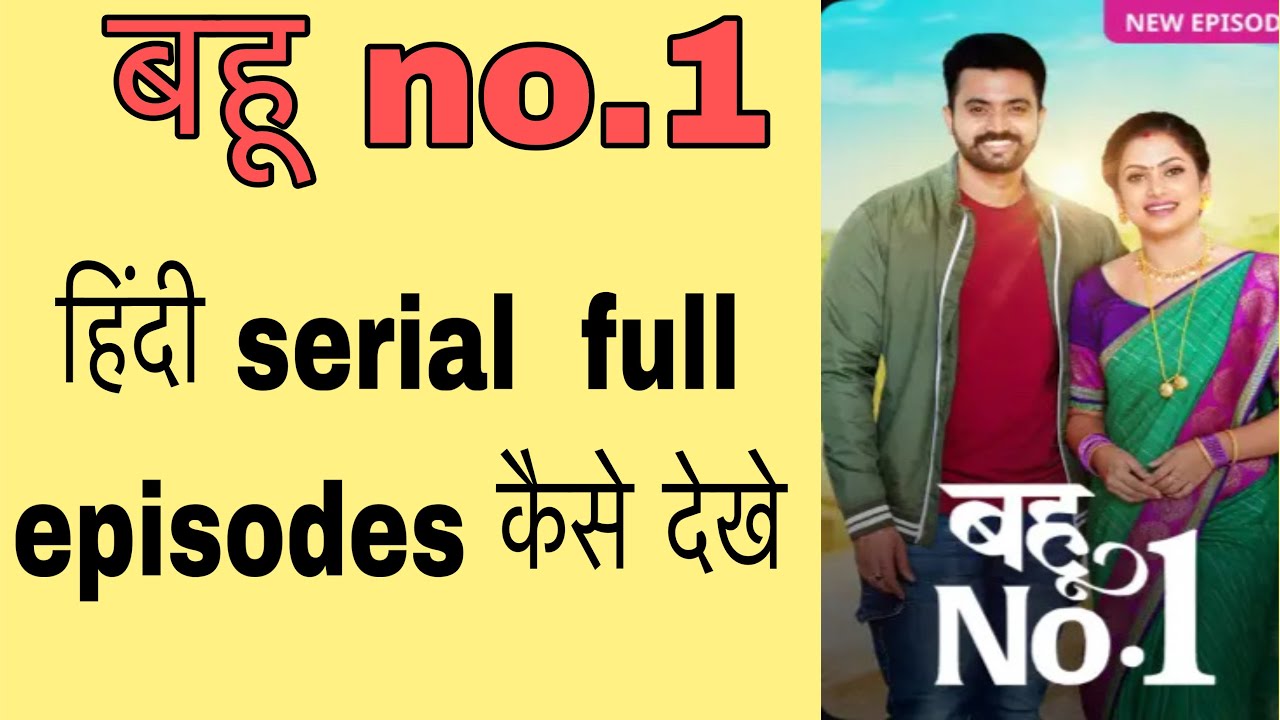 Bahu no.1 serial full episodes kaise dekhe ! @funciraachannel - YouTube