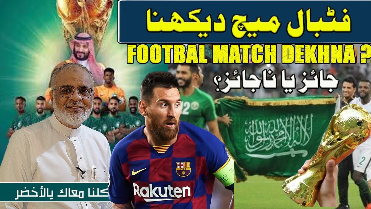 FIFA World Cup Football Match Dekhna Haram Ya Halal ? فٹبال میچ دیکھنا ...