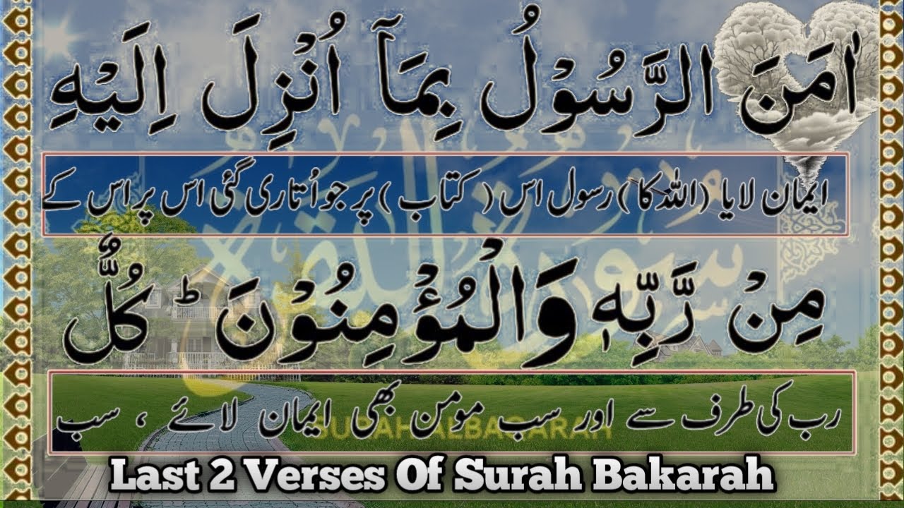 Surah Al Bakarah Last 2 Verses Epi 3 سورۃ البقرہ کی آخری
