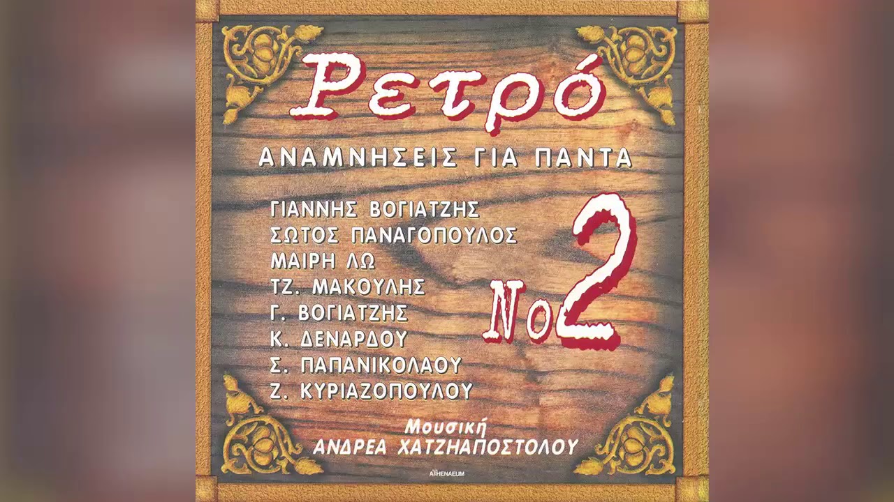Γιάννης Βογιατζής - Βγήκε ο ήλιος - Official Audio Release - YouTube