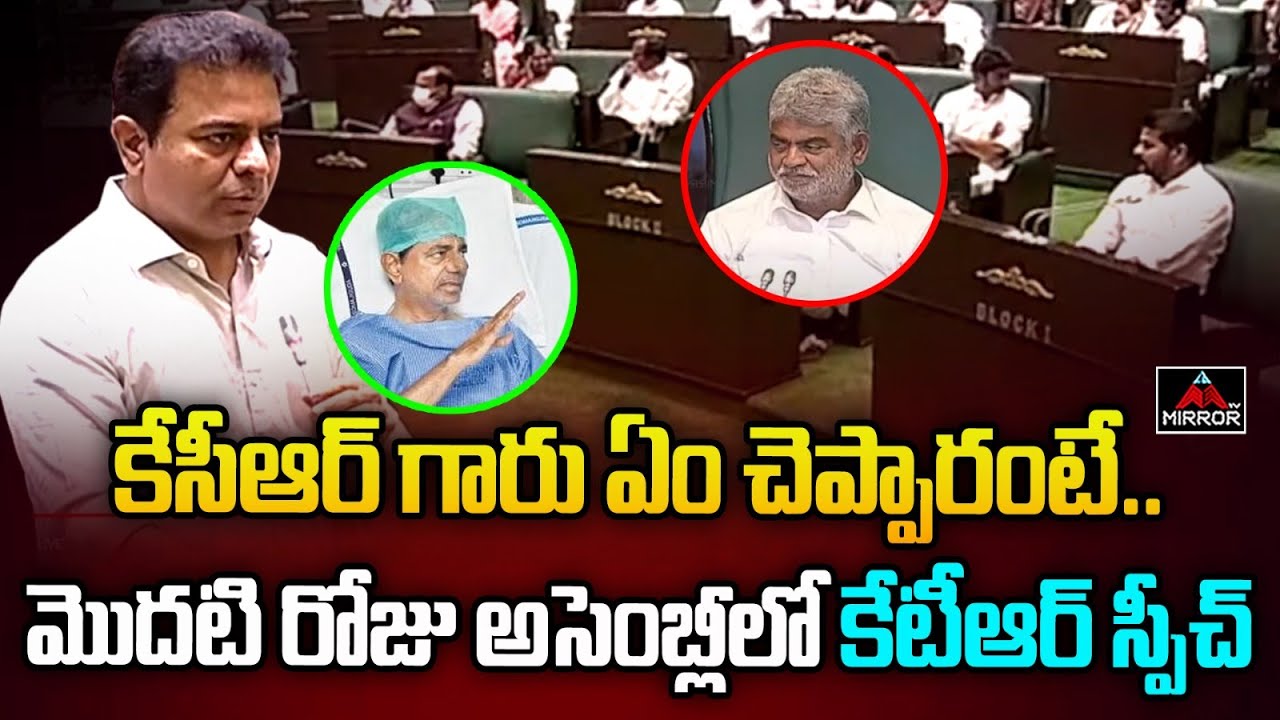 KTR Speech In First Day Assembly | CM Revanth Reddy | Spaker Gaddam ...