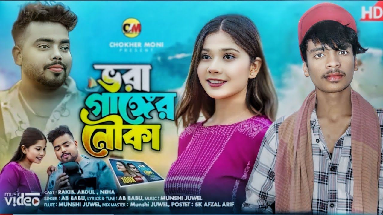 bondu tumi bora ganger now ka new bangla song sofikul khan 😭 😭 - YouTube