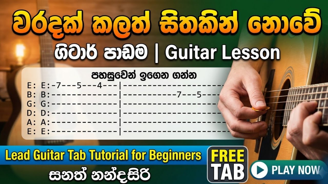 Waradak Kalath Guitar Lesson | Sinhala Guitar Lesson | Api nodanna ...