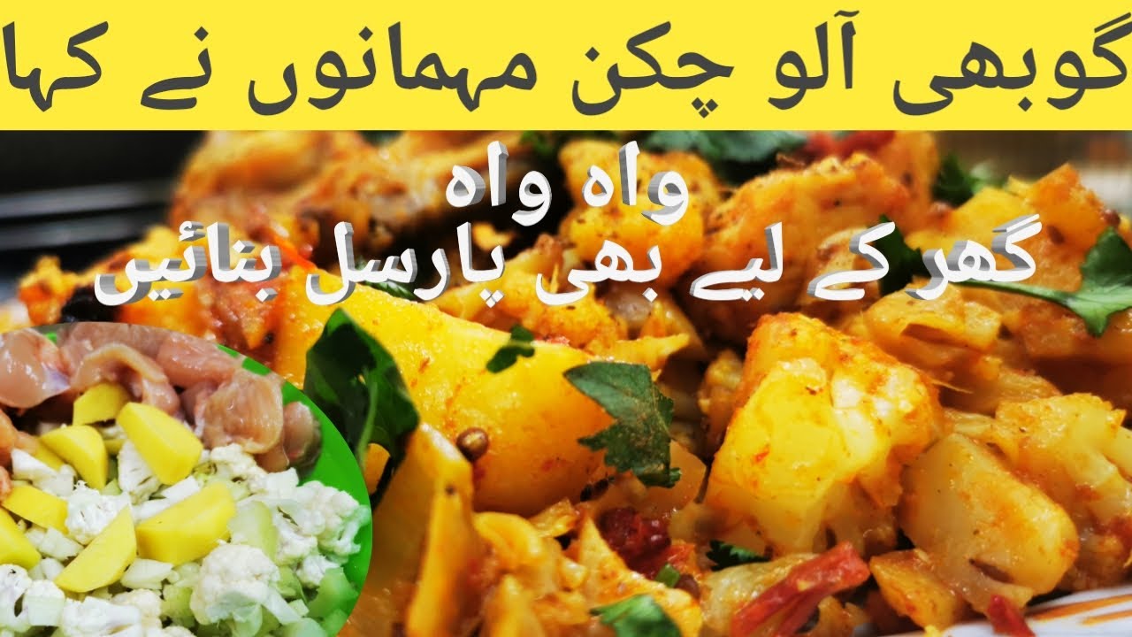 Gobi Aloo Chicken | Gobi Gosht | Aloo Gobi | How To Make Chicken Aloo ...
