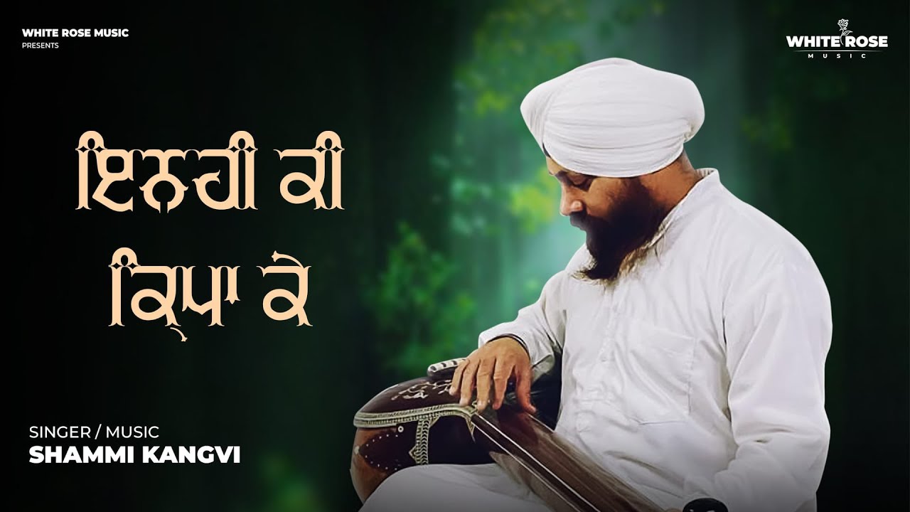 INHI KI KRIPA KE | OFFICIAL VIDEO | SHAMMI KANGVI | NEW SHABAD 2023 ...