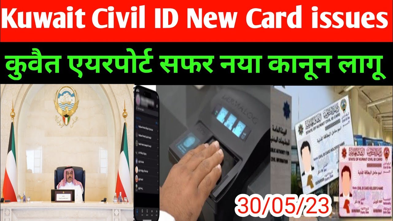 Kuwait Civil ID New Card issues l एयरपोर्ट नया कानून लागू l Big ...