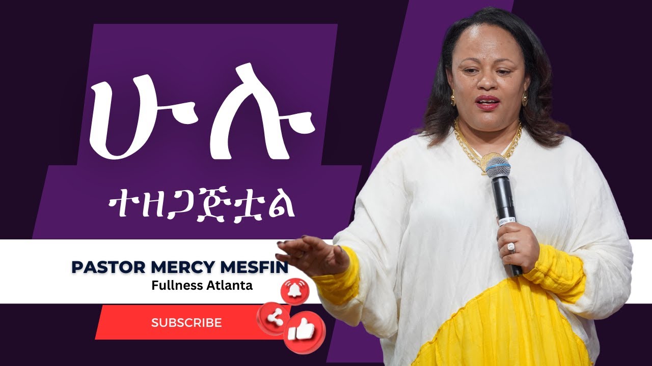 All is prepared with Pastor Mercy የእሁድ አገልግሎት የቀጥታ ስርጭት 7/09/2023 - YouTube