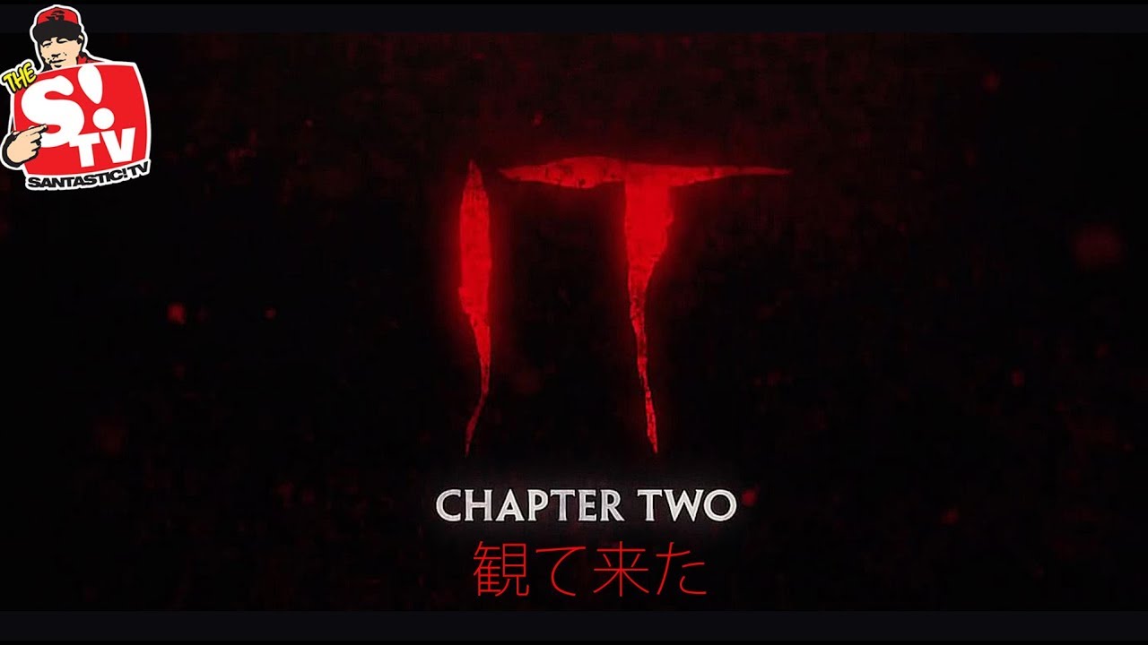 IT／イット THE END “それ”が見えたら、終わり。を観て来た! it chapterTwo - YouTube