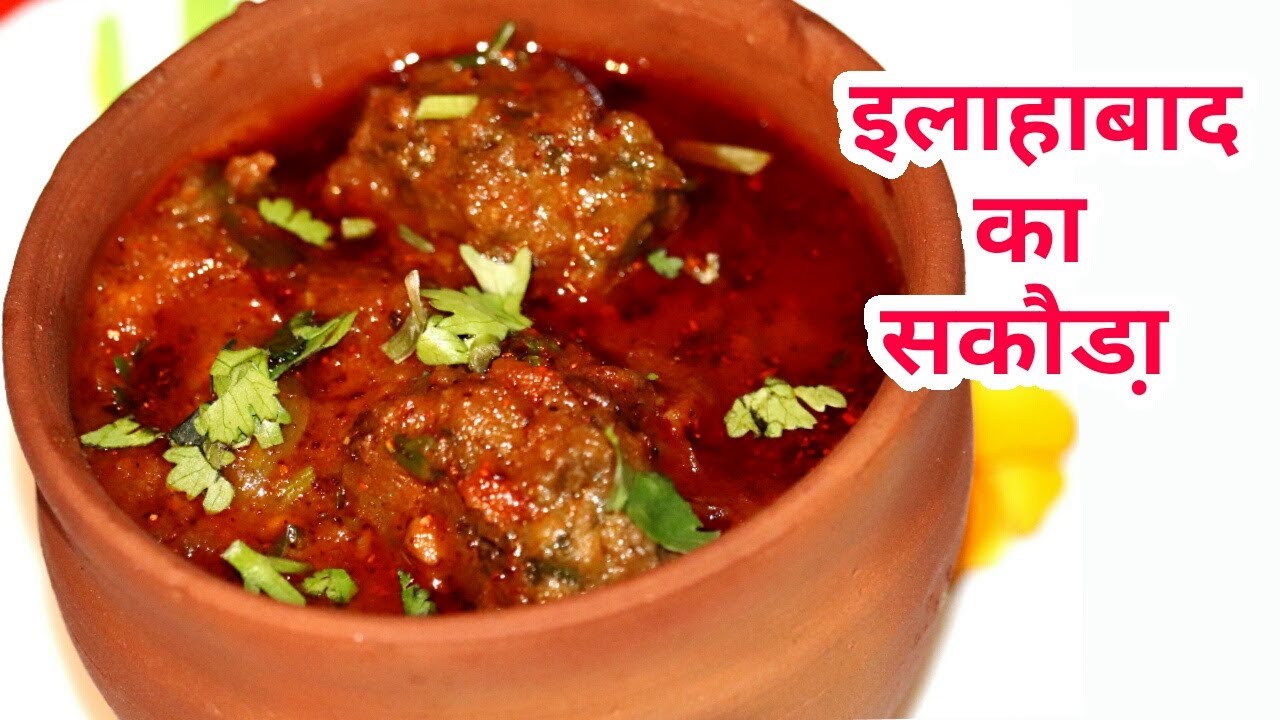 तीखा चटपटा इलाहाबाद का सकौड़ा चाट बनाने की विधि | Allahabad Street Food ...