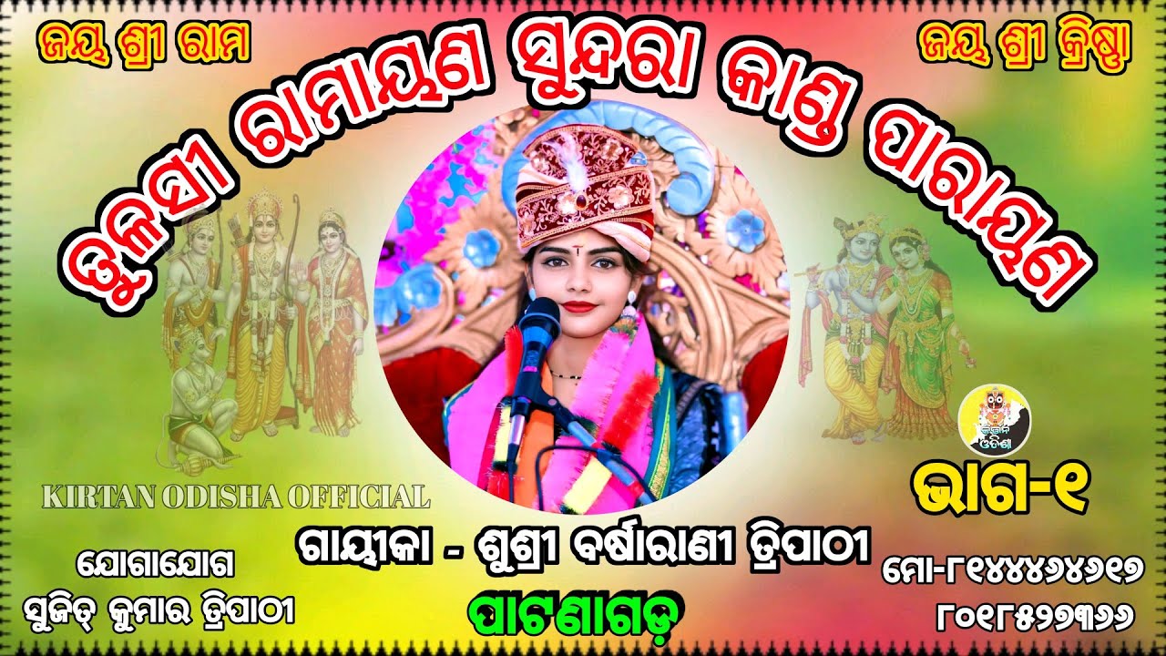 Barsharani Tripathy Sundarakanda Parayanam | Barsha Rani Tripathy ...