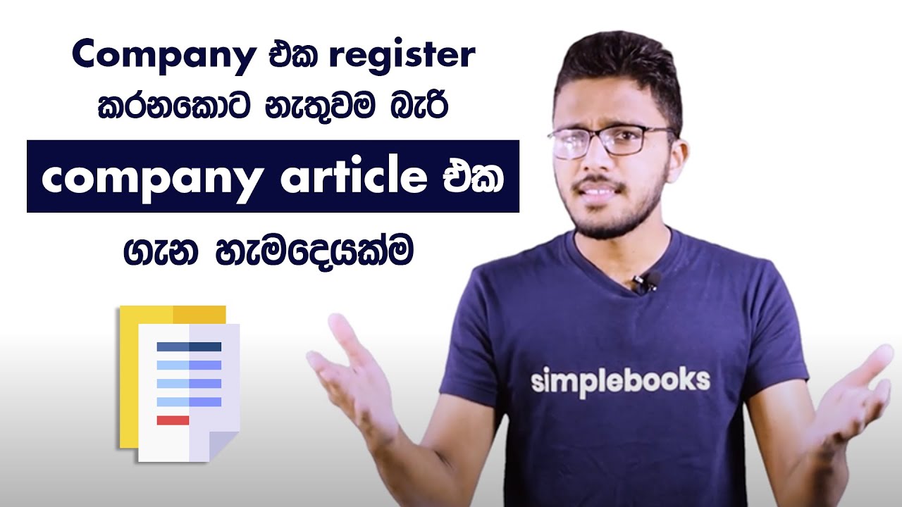 What is company articles of association? | Company එක register කරන්න ...