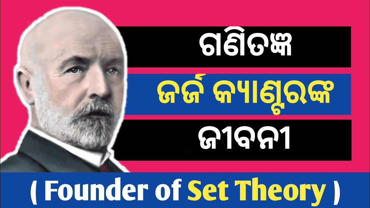 Georg Cantor Biography In Odia ।। Founder of Set Theory ।। Biography of ...