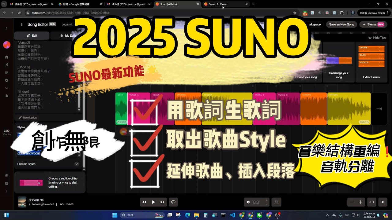 2025 SUNO 最新功能Stems, AI音樂創作 - YouTube