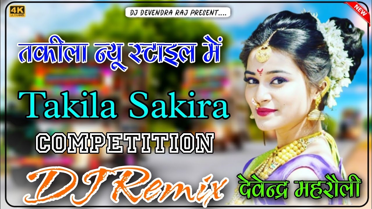 Takila DJ Remix || Takila Barat Dj Remix Song || तकीला Shadi Special Dj ...