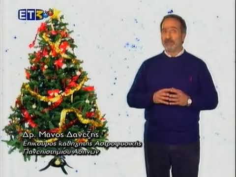 Το Σύμπαν Που Αγάπησα -208- Τα Χριστούγεννα Των Λαών - YouTube