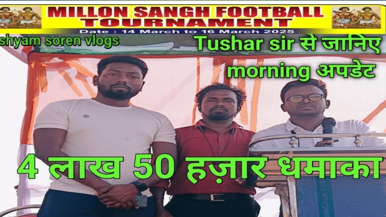 Tushar sir मिलन संघ चौकीशाल पाकुड़िया morning update - YouTube