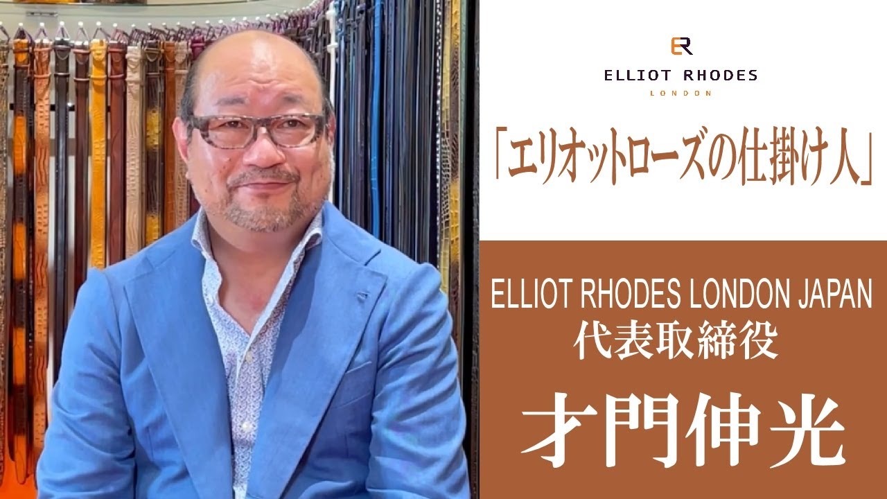 ELLIOT RHODES LONDON Belt Meister with Fashionista EPISODE1 - YouTube