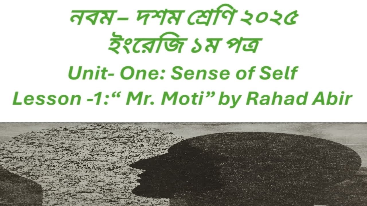 নবম - দশম শ্রেণি- ২০২৫, ইংরেজি ১ম পত্র, unit-1: Sense of Self, Lesson ...