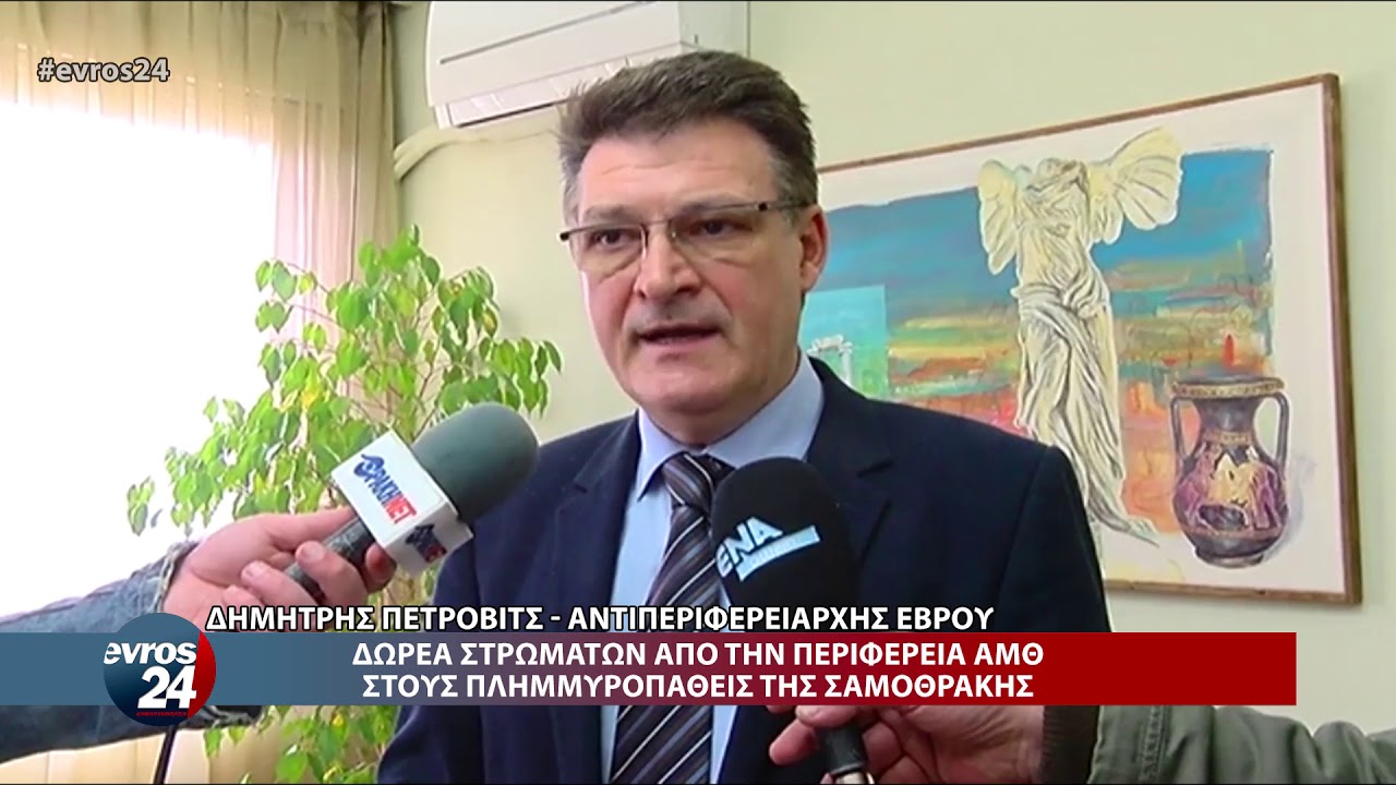 Δωρεά στρωμάτων από την Περιφέρεια ΑΜΘ στους πλημμυροπαθείς της ...