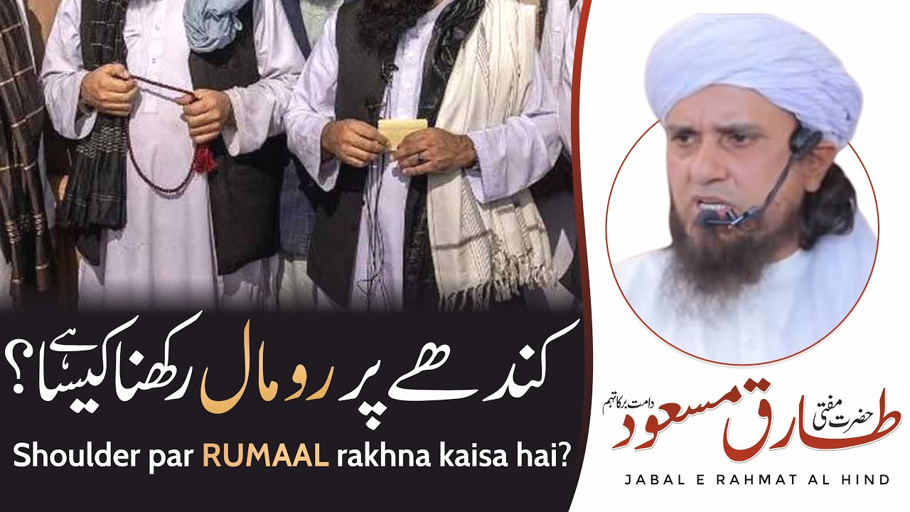 Shoulder par Rumaal rakhna kaisa hai? Mufti Tariq Masood - YouTube