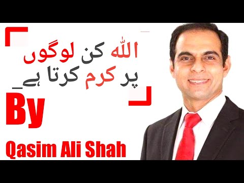 ALLAH KIN LOGON PAR KARAM KARTA HA BY QASIM ALI SHAH