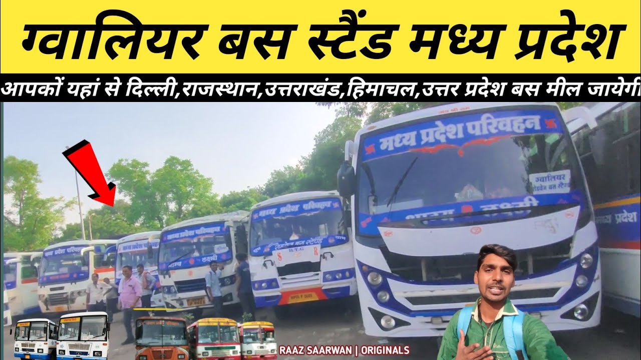ग्वालियर बस स्टैंड मध्य प्रदेश || Gwalior Bus Stand Madhya Pradesh ...
