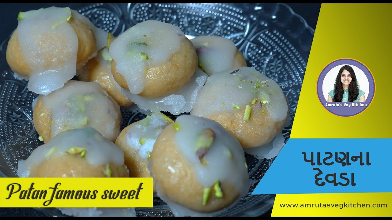 Devda | Patan Sweet । પાટણના પ્રખ્યાત દેવડા | famous Sweet from Patan ...