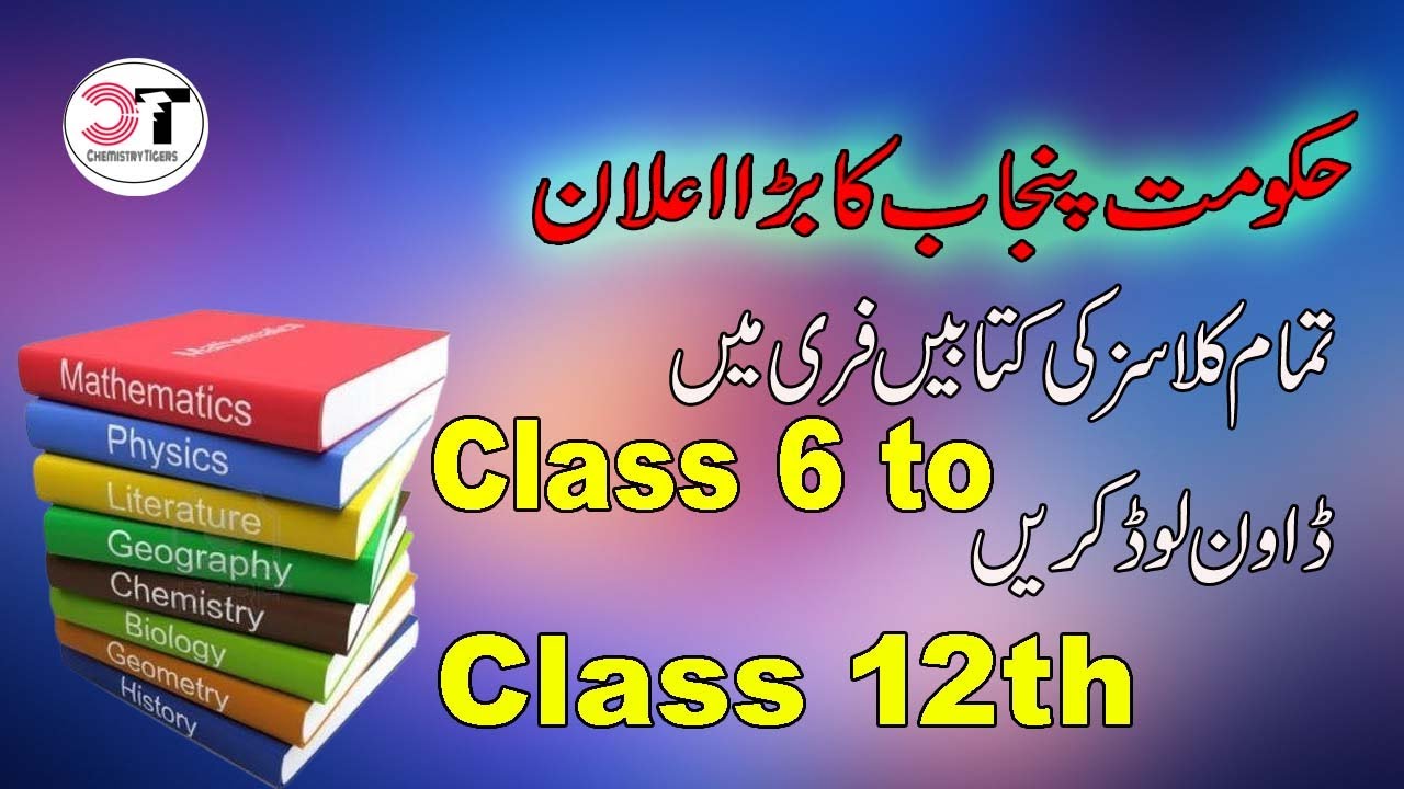 How To Download PTB Books Free | Download any Book Class 6 to Class 12 ...