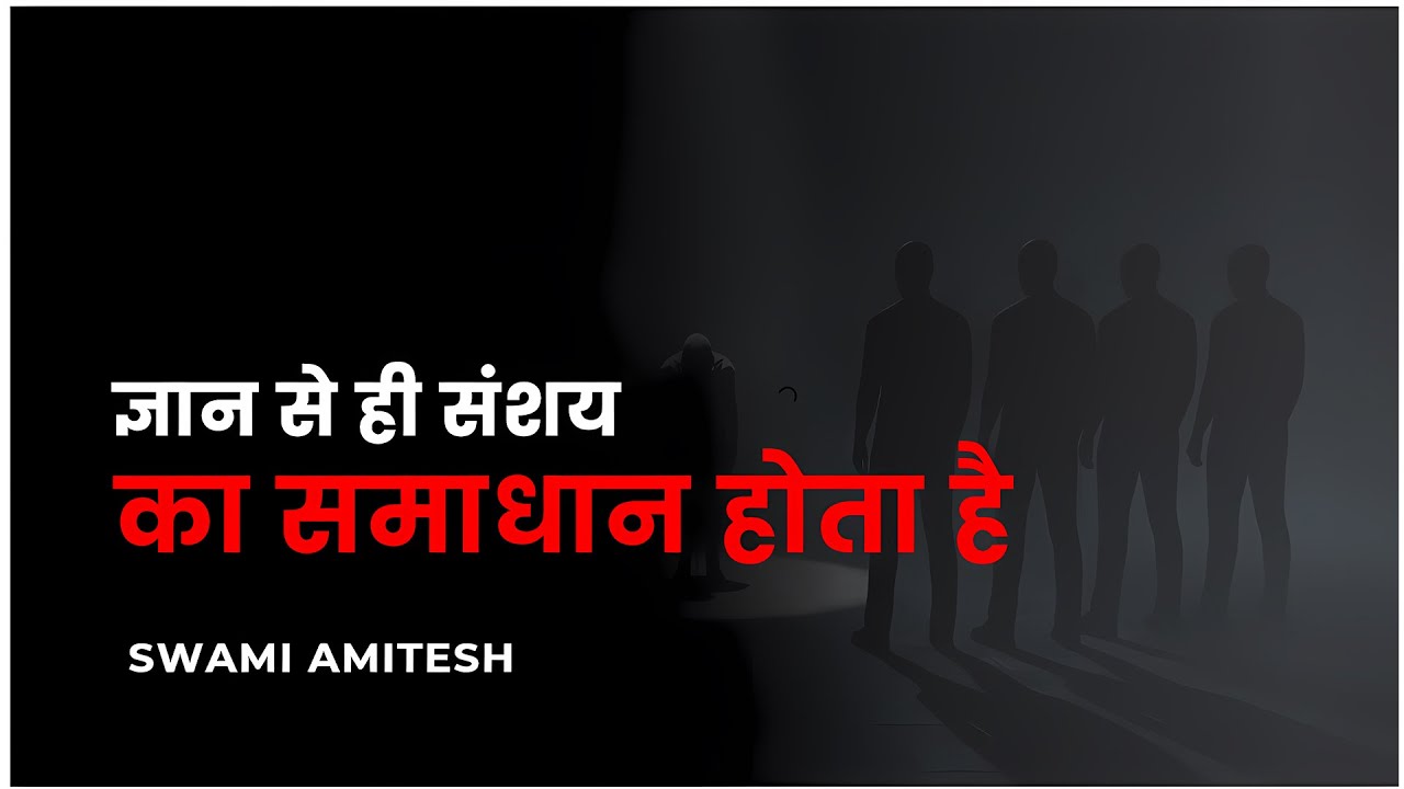 Spiritual | ज्ञान से ही संशय का समाधान होता है | inspirational video ...