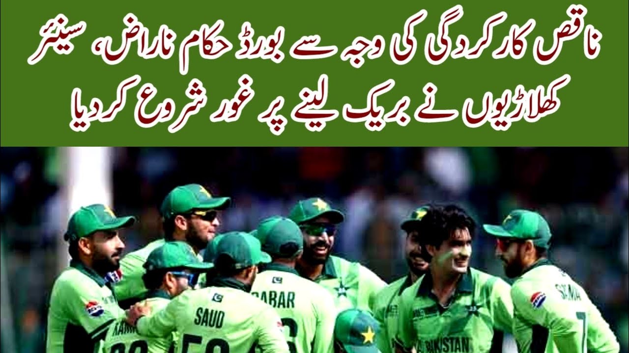Due to poor performance board authorities were angry senior players ...