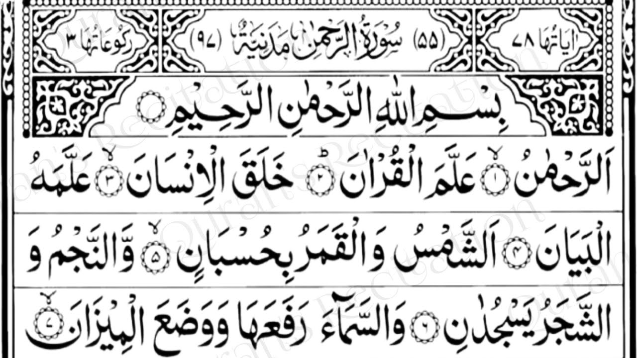 Surah Rahman | Ep - 00119 By Qari Nadeem Yousuf | سورہ رحمٰن55 ...