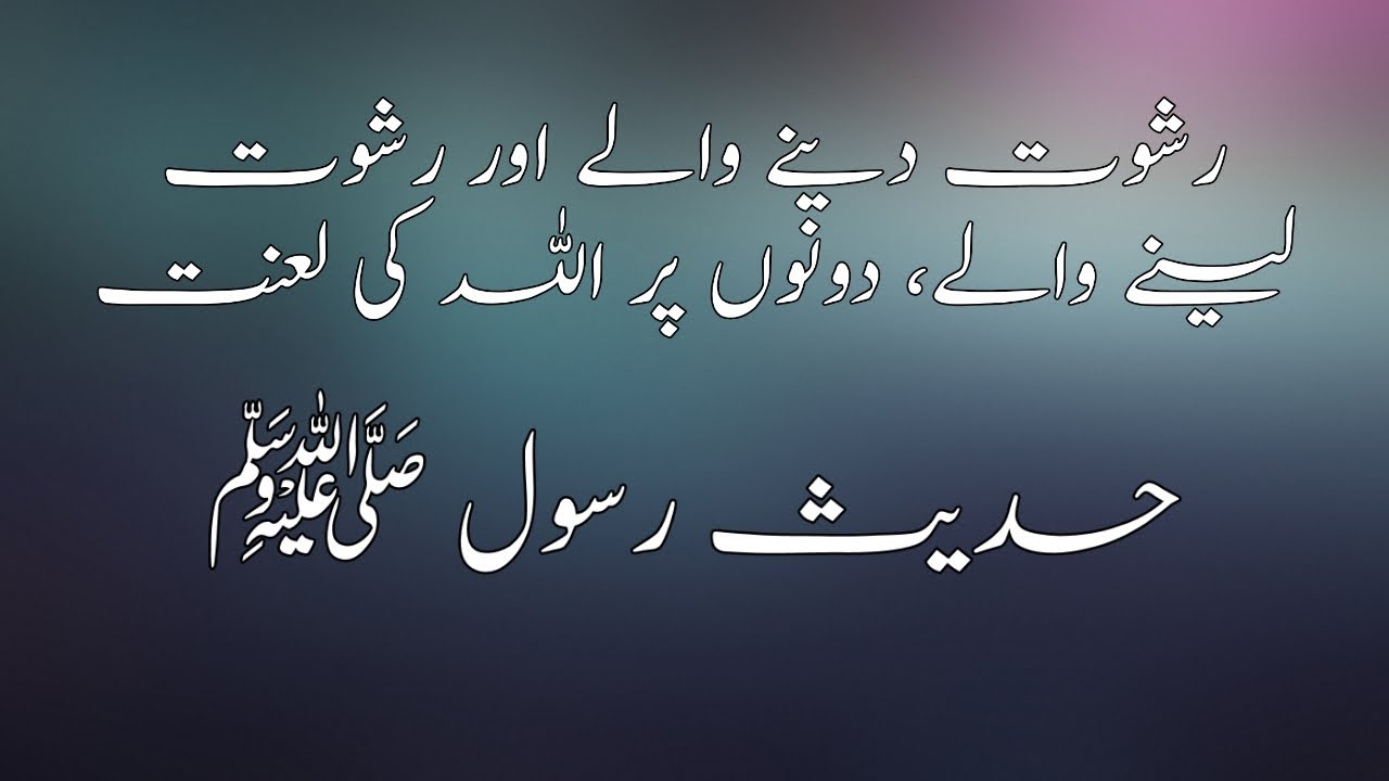 rishwat | wk hadees info - YouTube
