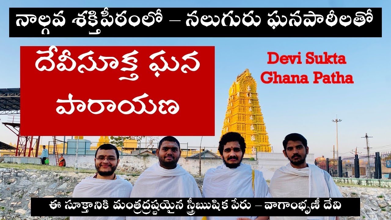 Devi Sukta Ghana Parayana at Sri Chamundi Shakti Peetham, Mysuru # ...