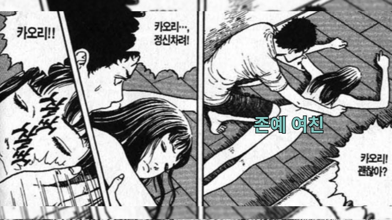 샤워하던 여친이 기절한 썰 ㅣ 공포의 물고기 1편 ㅣ 이토준지 Youtube