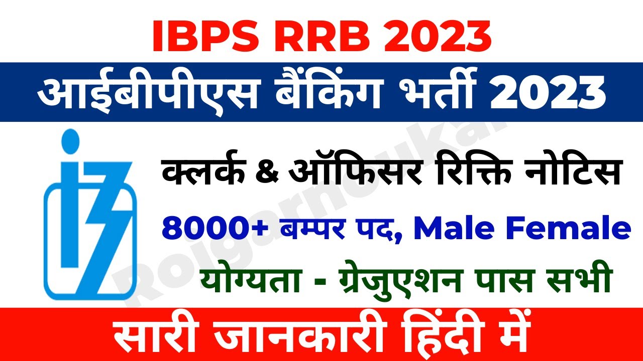 IBPS RRB NOTIFICATION 2023 Out | RRB PO & Clerk Complete Details - YouTube