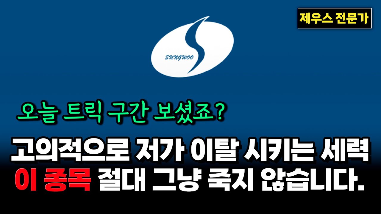 성우 주가 전망 대응방법 자세히 알려 드렸습니다 그대로 따라하세요 성우 성우주가 성우주가전망 Youtube