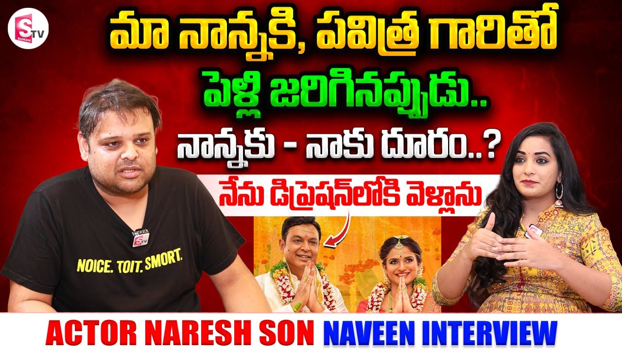Actor Naresh Son Naveen Vijaya Krishna Interview on Naresh's Malli ...