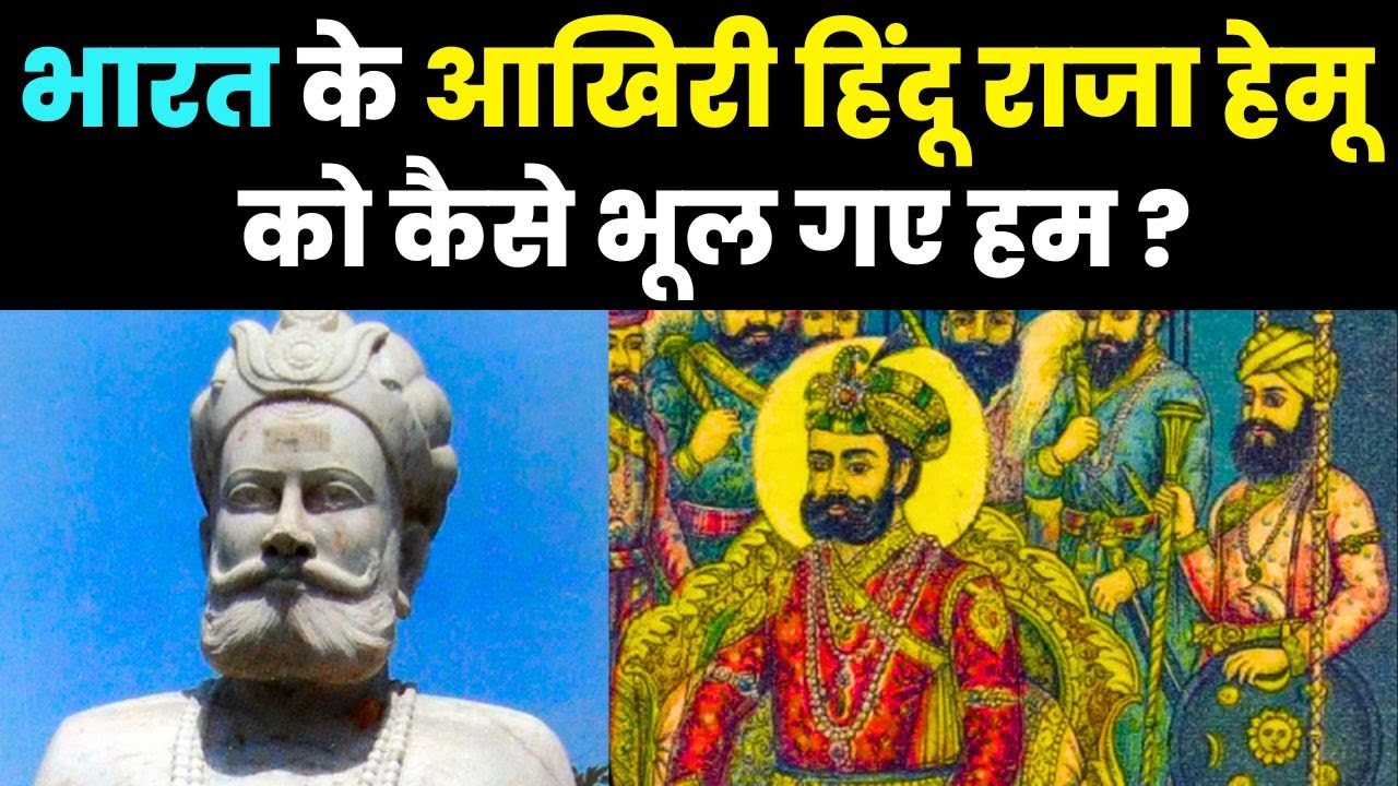 Hemu Vikramaditya, the last Hindu king of India, who brutally defeated ...