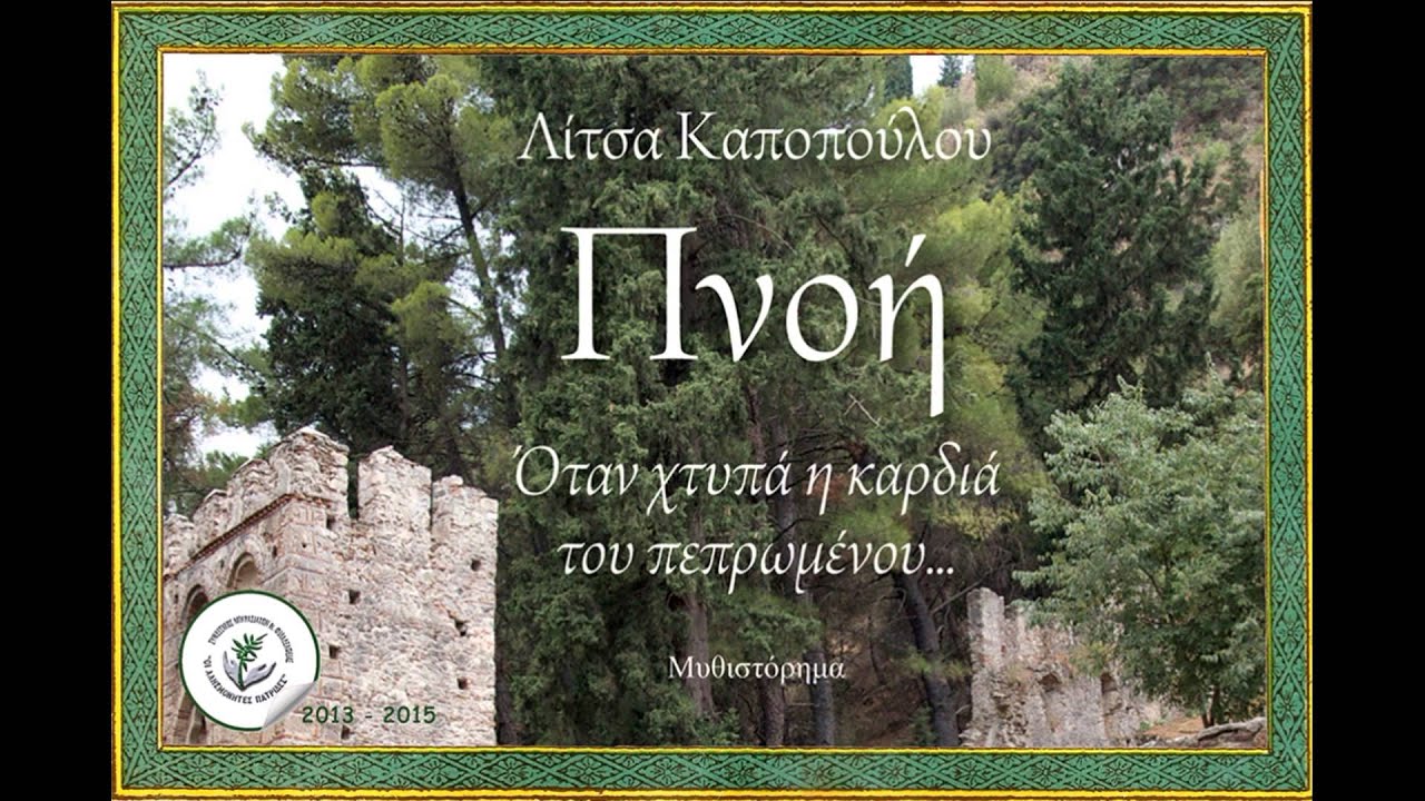 ΣΥΝΔΕΣΜΟΣ ΜΙΚΡΑΣΙΑΤΩΝ Ν. ΦΙΛΑΔΕΛΦΕΙΑΣ - Ν. ΧΑΛΚΗΔΟΝΑΣ "ΟΙ ΑΛΗΣΜΟΝΗΤΕΣ ...