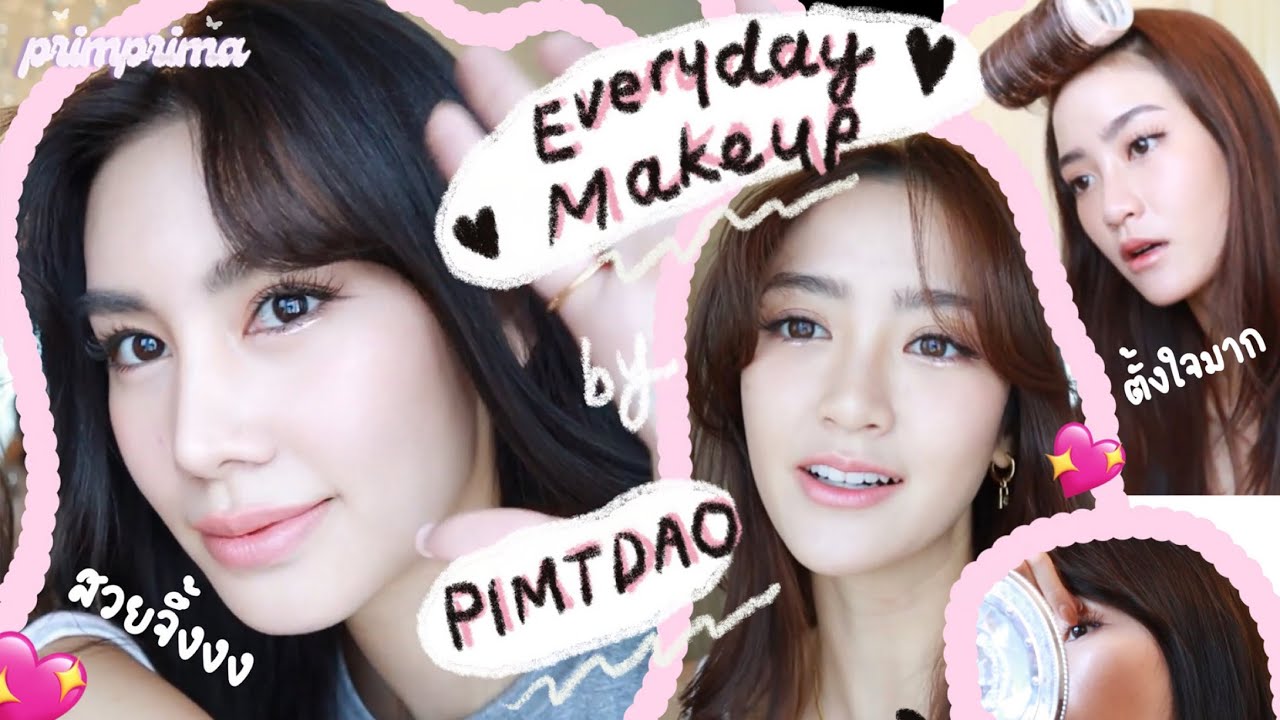 Everyday Makeup หน้าผมขย่มเองสไตล์พิมดาว! 💄l PRIMA PRIM - YouTube
