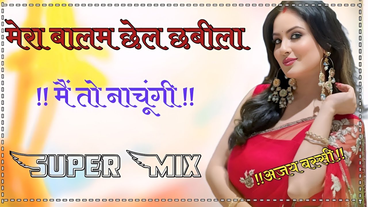 💥chhel chhabila💥/mharo balmo chel chabilo me to nachungi dj remix/3d ...