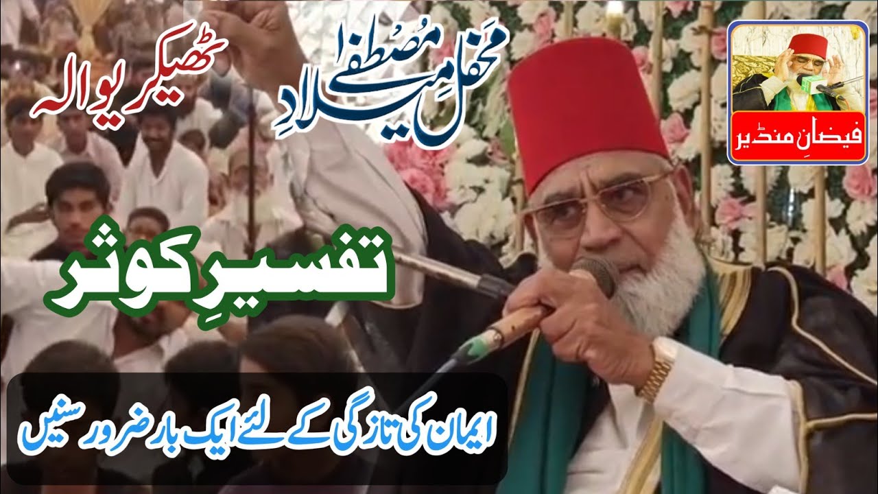 Beautiful Bayan By Peer Sayed Muhammad Mubarik Ali Shah Gillani Sahib ...