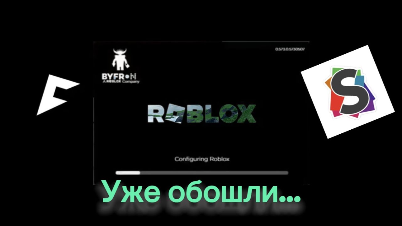 Byfron Ужасен.... - YouTube