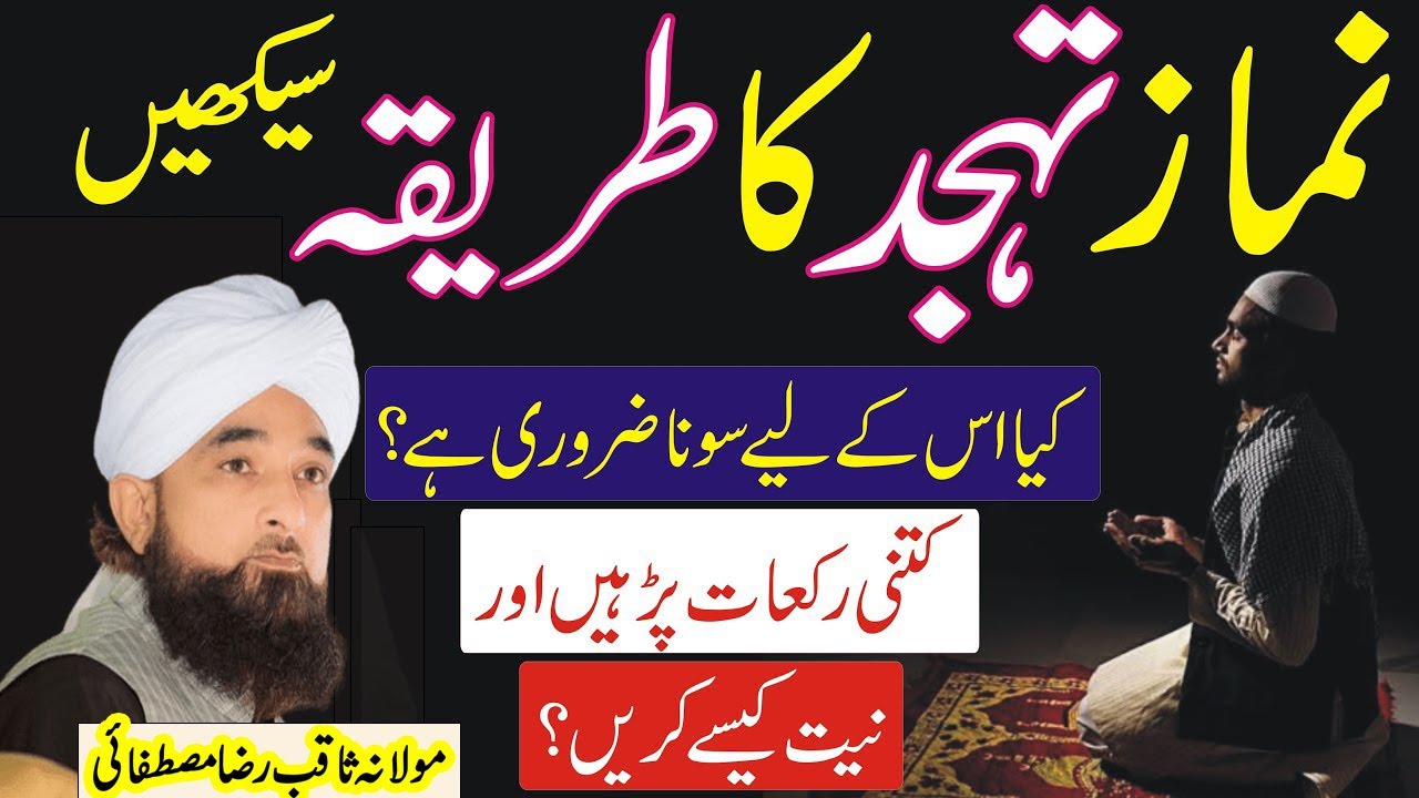 Best Method Of Praying Namaz Tahajjud | Namaz Tahajjud Ki Niyyat Aur ...