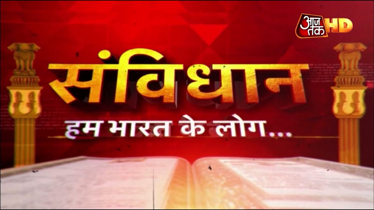 Samvidhaan Episode-1: भारत के संविधान के निर्माण की कहानी | The making ...